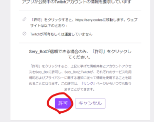 【Twitch】フォローボットを自動で消してくれるSery_Botを導入する方法 - ニートのはなちゃんが配信で稼ぐまで
